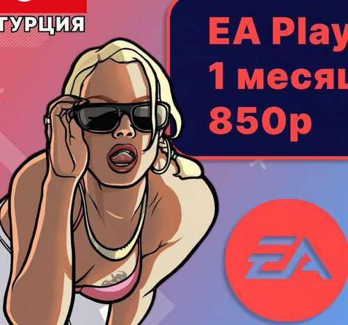 Подписка eа Play 1 месяц Казань 52 игр