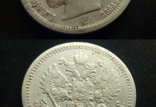 50 копеек 1896,1899 г