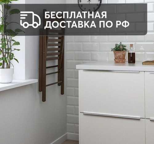 Складной стул IKEA