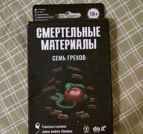 Настольная игра Смертельные материалы