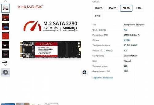 512 гб Внутренний SSD-диск huadisk M.2 SATA 2280