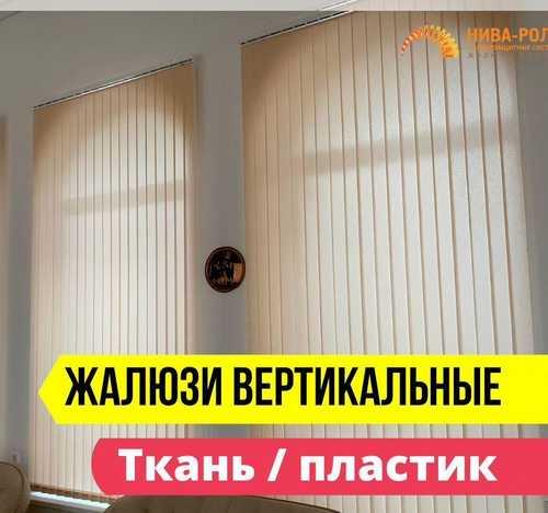 Жалюзи вертикальные новые