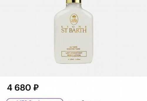 Лосьон ligne ST. barth body lotion scented tiare