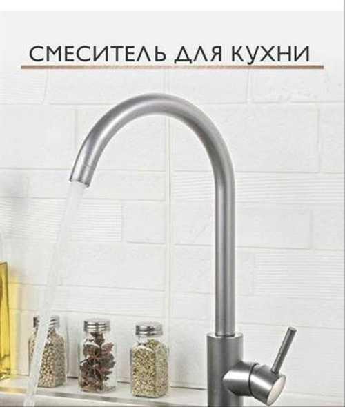 Новый смеситель для кухни высокий Амур