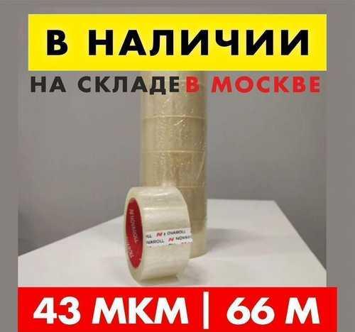 Скотч 48 мм х 66 м, прозрач., новаролл, 43 мкм