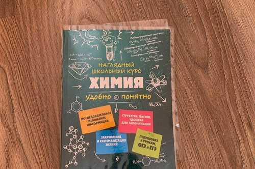 Химия наглядный школьный тур Е. В. Крышилович