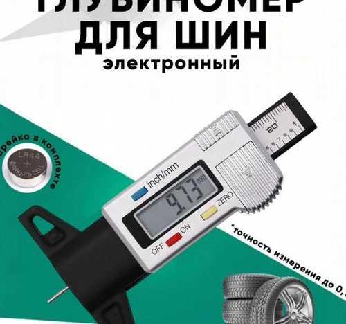 Глубиномер для шин