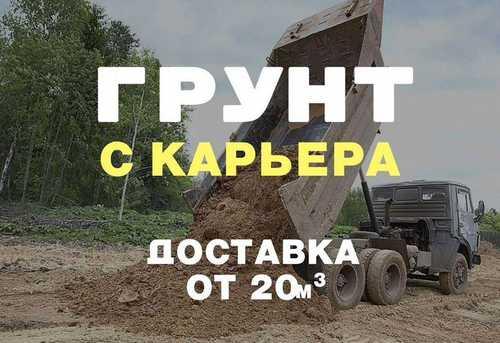 Грунт с доставкой