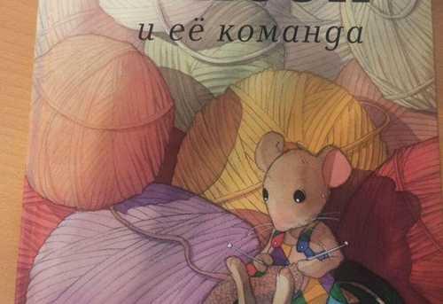 Детская книга Кветнин Гребан "Лиззи и её команда "