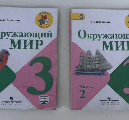 Учебник по «Окружающему миру» 3 класс А.А.Плешаков