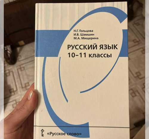 Учебник по русскому языку 10 класс