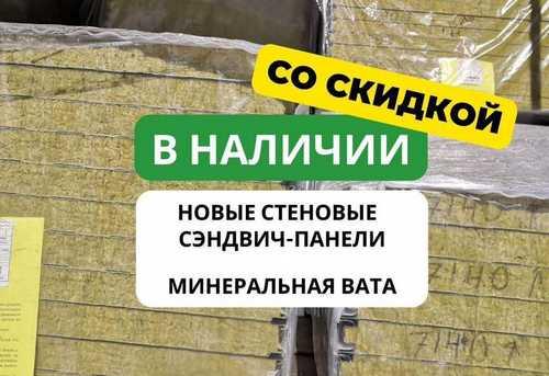 Стеновые сэндвич-панели В наличии