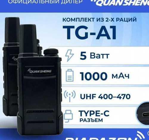 Комплект раций quansheng TG-A1 type-C 2 шт