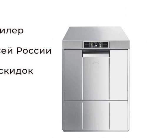 Посудомоечная машина Smeg UD520DS с помпой