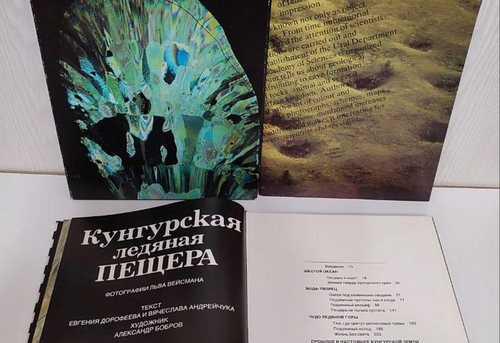 Книга Кунгурская ледяная пещера