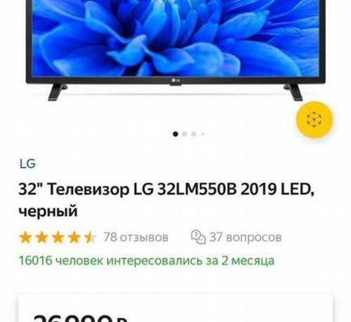 Телевизор LG 32lm550b 2021г