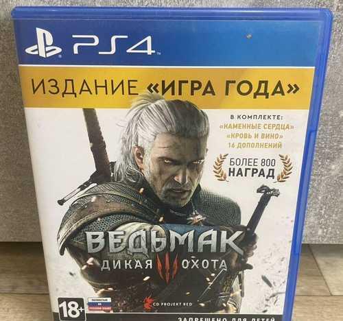 Диск Ведьмак 3 дикая охота для ps4/ps5