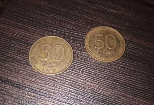 Монеты 50 р