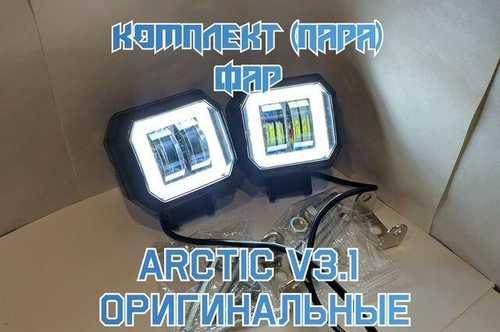 Пара оригинальных фар (2 шт) Arctic V3.1 (15+15W )