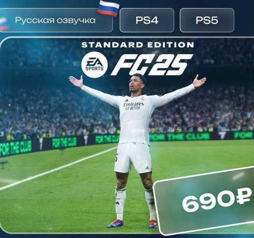 EA sports FC 25 для PS4 и PS5