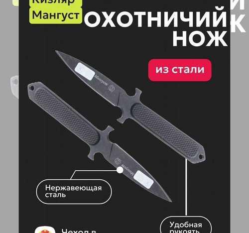 Нож «Мангуст» 014305