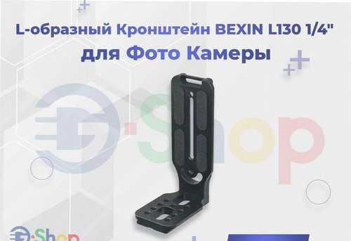 L-образный Кронштейн Bexin L130 1/4" для Фотокамер