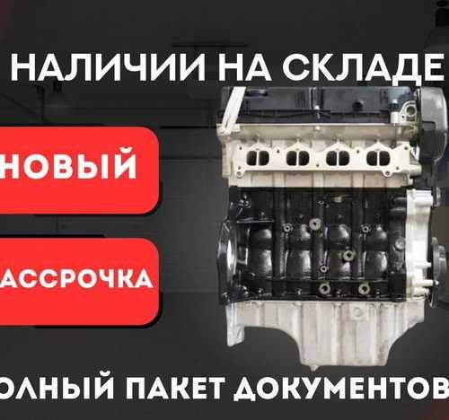 Двигатель 1.6 Z16XER Opel новый в рассрочку
