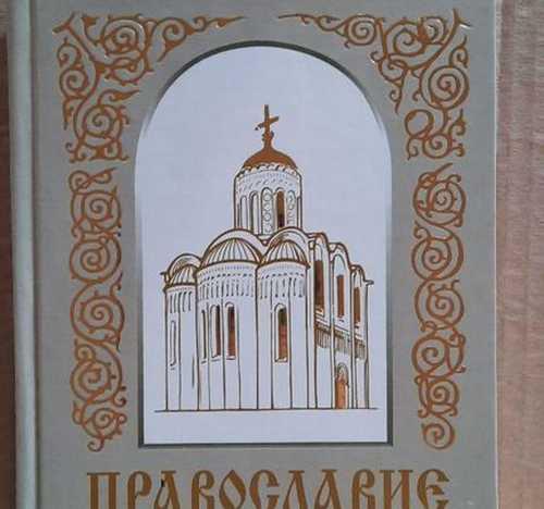 Православные книги для детей