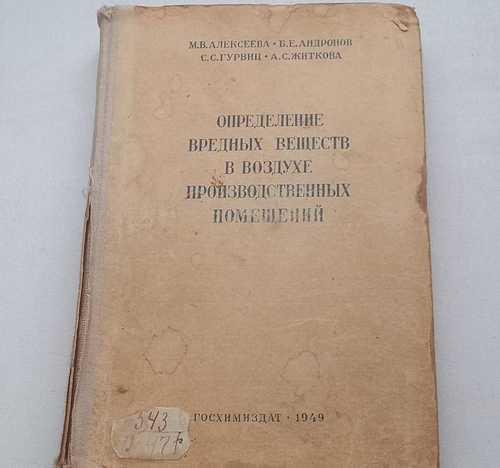 Определение вредных веществ в воздухе производстве