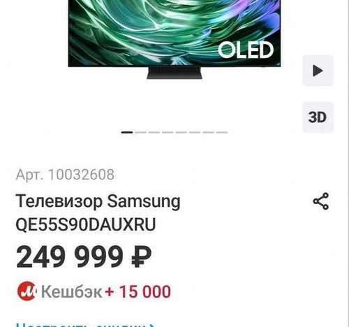 Телевизор Samsung QE55S90dauxru Oled 144Гц