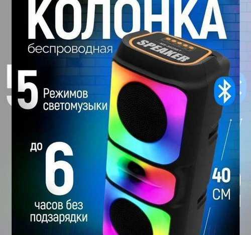 Новая светомузыкальная колонка с Bluetooth