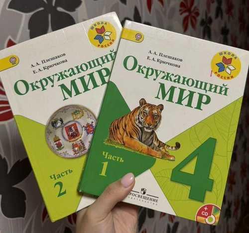 Учебник по окружающему миру 4 класс в 2-х частях