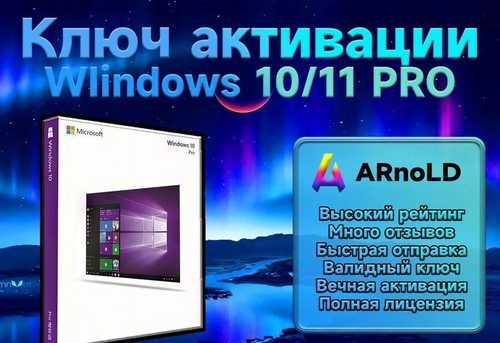 Ключ активации Windows 10/11 PRO