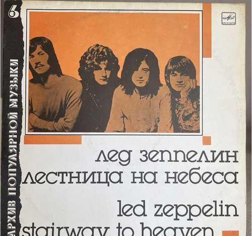 Виниловая пластинка группы LED Zeppelin