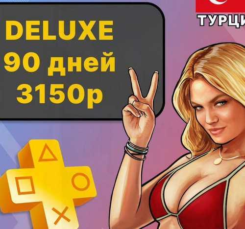 Подписка Ps Plus Premium 90 дней в Казани 465 игр