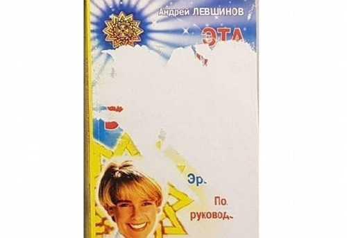 Левшинов А. Талисман - звезда Эрцгамма -2002