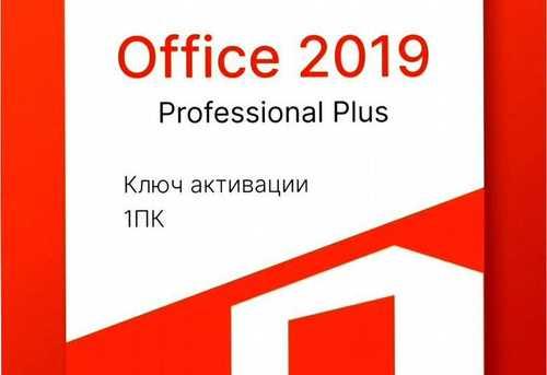 Ключ для Microsoft Office 2021;365;2013;2019;2016