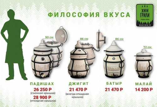 Тандыры от жилигрили в наличии