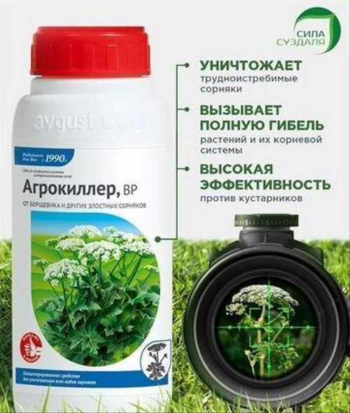 Средство от сорняков Агрокиллер 500 мл / гербицид