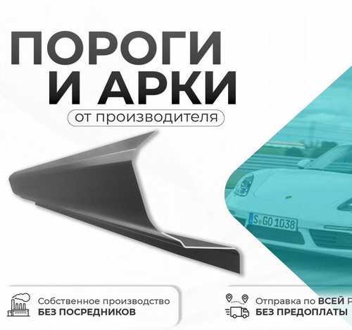 Ремонтные пороги и арки Volkswagen Кондрово