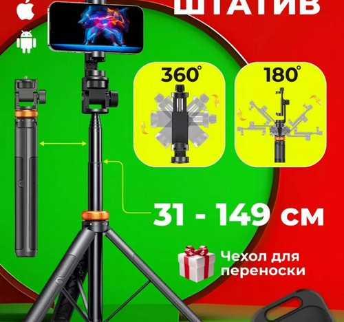 Штатив для телефона