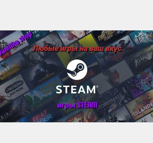 Игры на пк стим (steam) / Любые игры