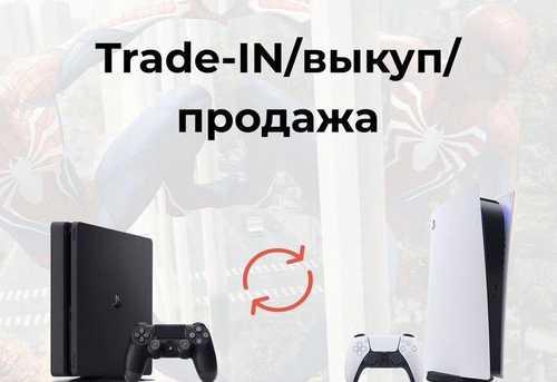 Trade-IN/выкуп/продажа приставок PlayStation