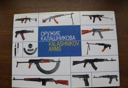 Оружие Калашникова. Kalashnikov Arms На рус.,англ