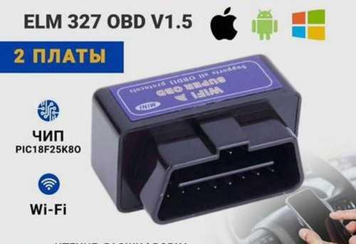 Автосканер 2 платы ELM 327 OBD 2 v1,5, Wi-Fi