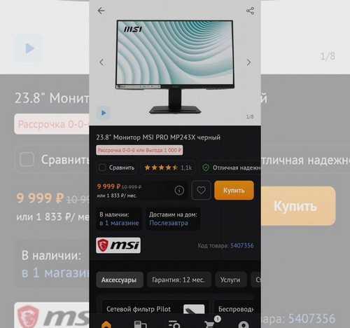 Монитор msi pro mp243x