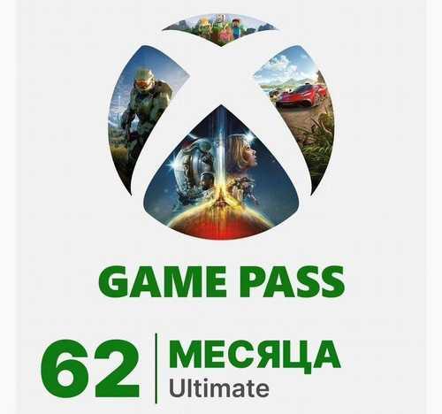 Подписка xbox gamepass ultimate 62 месяца