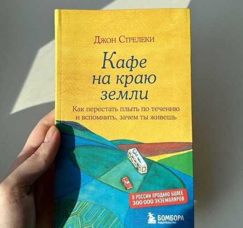 Книга Кафе на краю земли