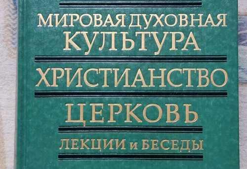 Александр Мень Лекции и беседы