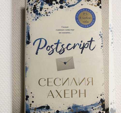 Книга postscript